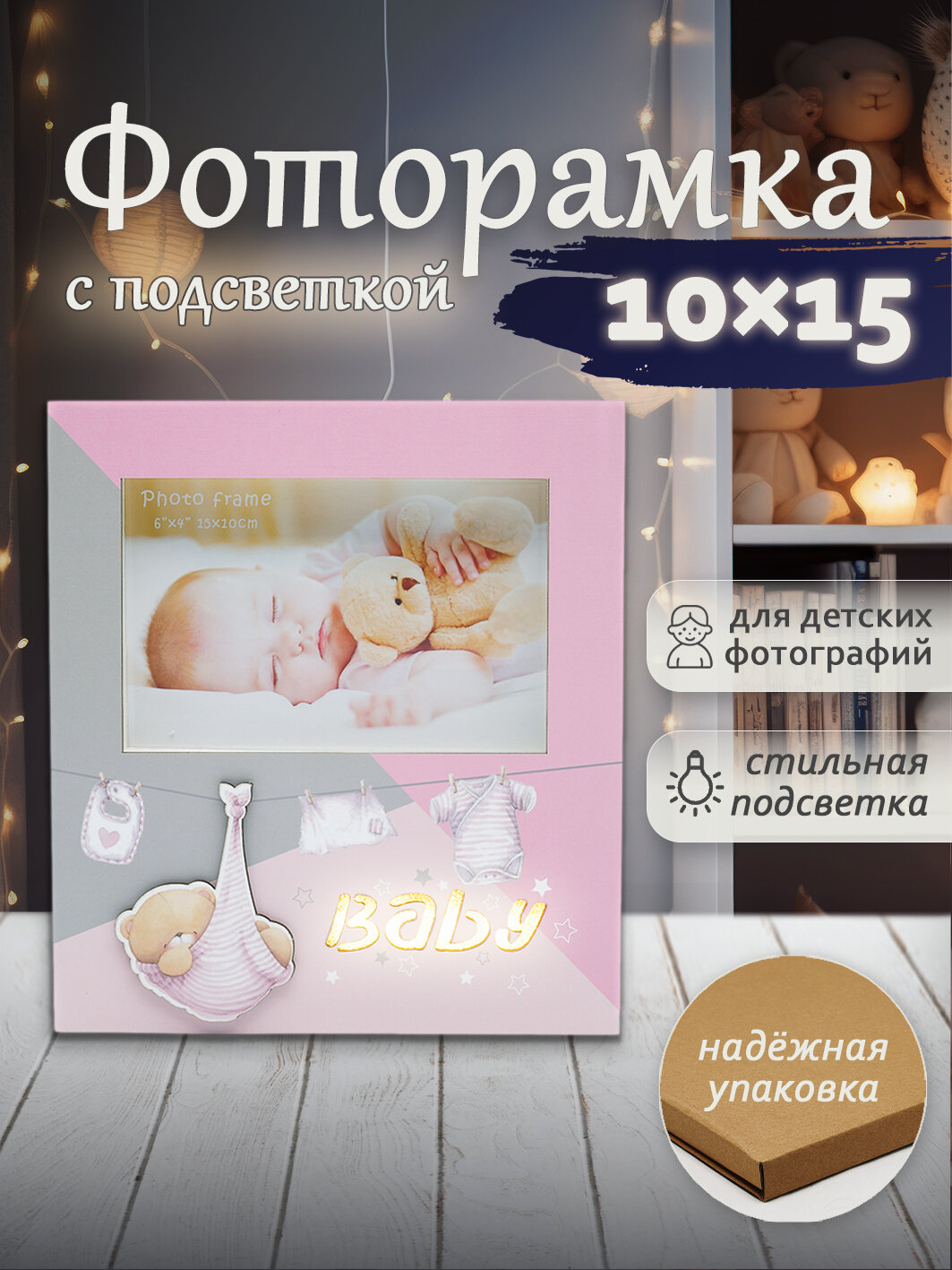 Фоторамка Fotografia 10x15 см, с подсветкой, "Baby", розовая