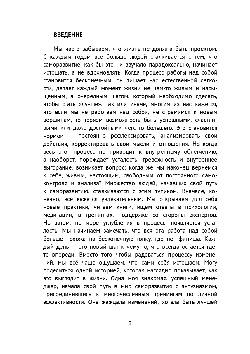 Лёгкость быть собой — фото 1
