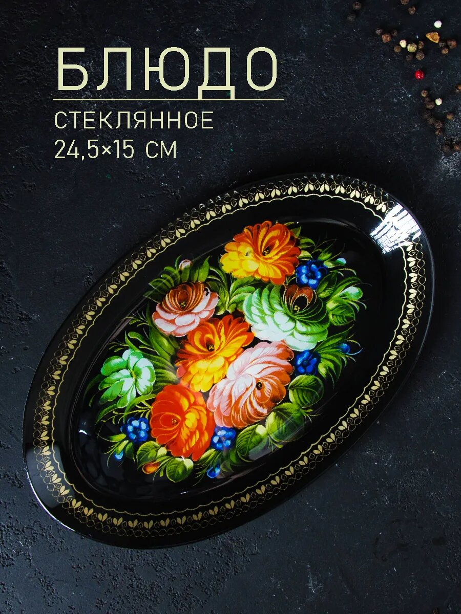 Блюдо Доляна "Народные мотивы", стекло, 24.5х15 см, черный/цветы