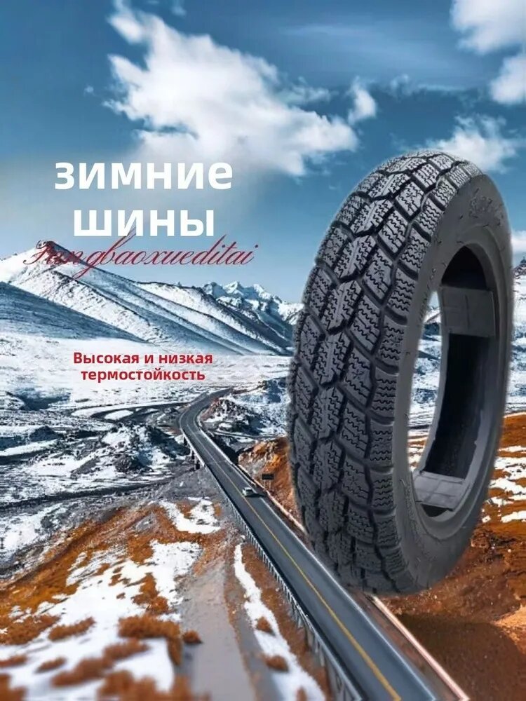 轮胎 Мотошины 3.00/R10 55 J