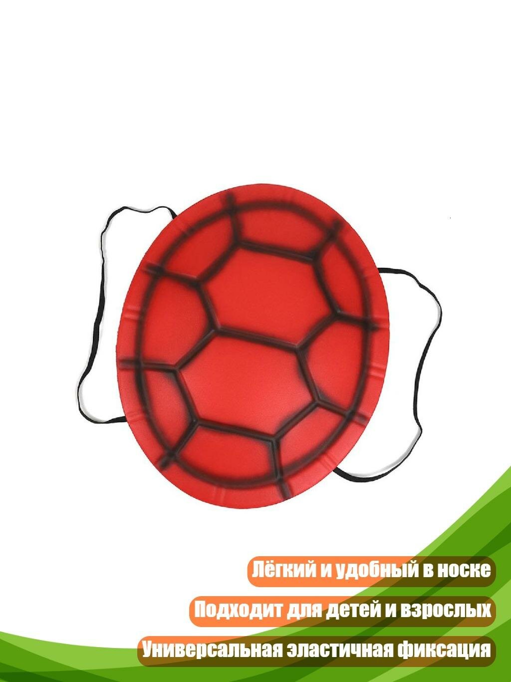 Костюм «Черепашья раковина» из ЭВА, красный