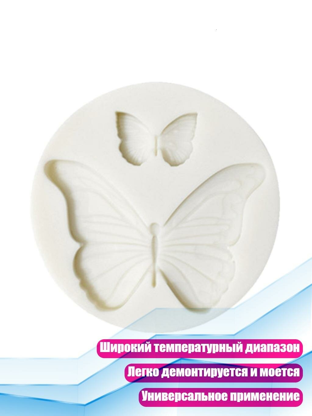 Силиконовые формы для шоколада и мастики «Бабочка», 2974