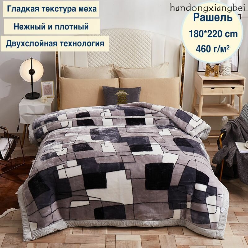 Плед , Полиэфирный шелк, 180 см х 220 см