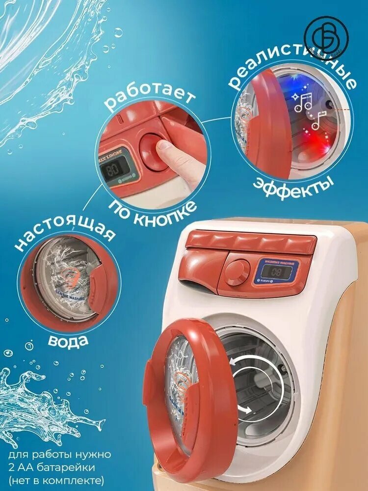 Игровой набор для девочек UT / Стиральная машинка детская свет, звук / Бытовая техника игрушечная