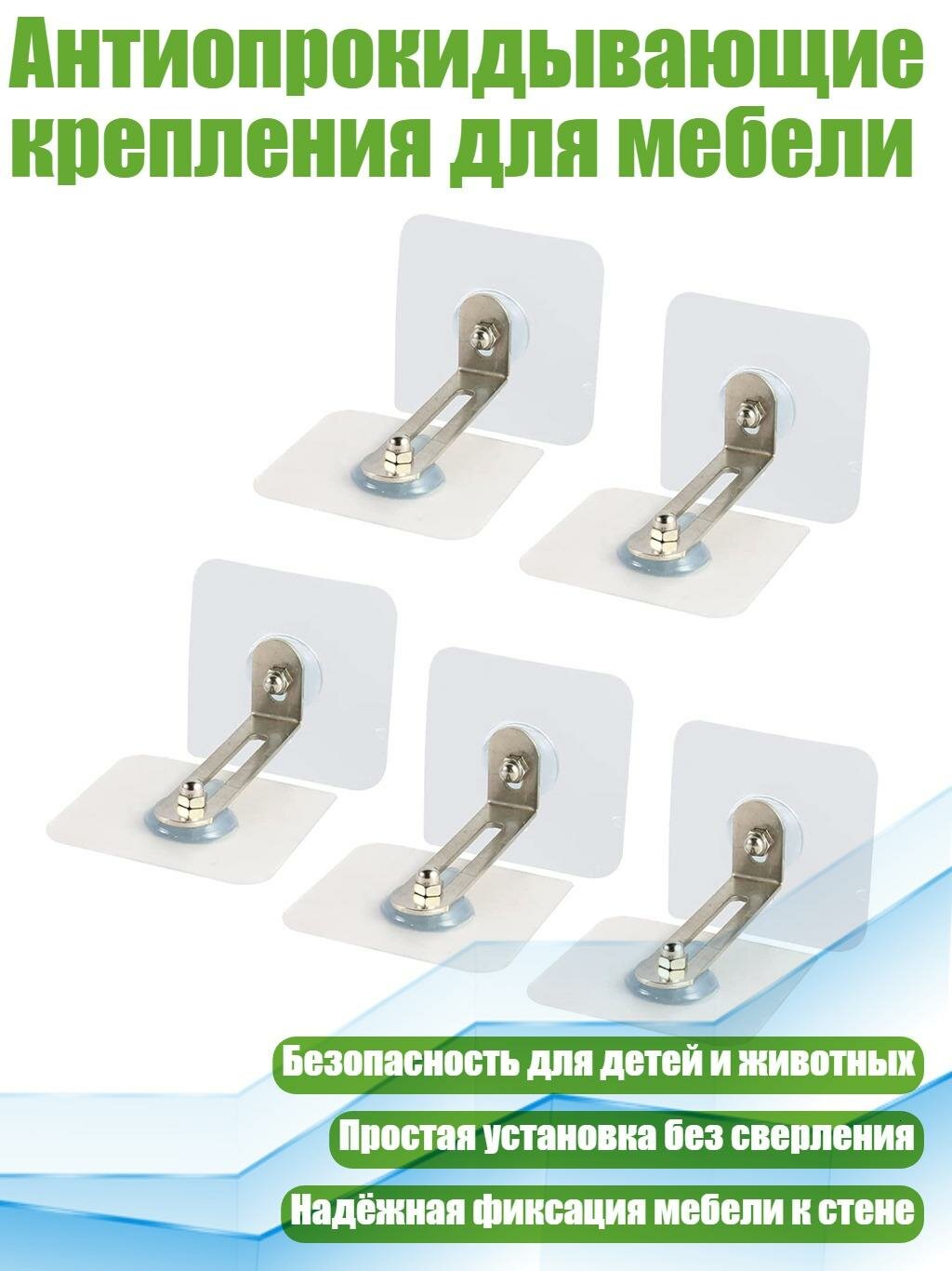 Антиопрокидывающие крепления для мебели, маленький