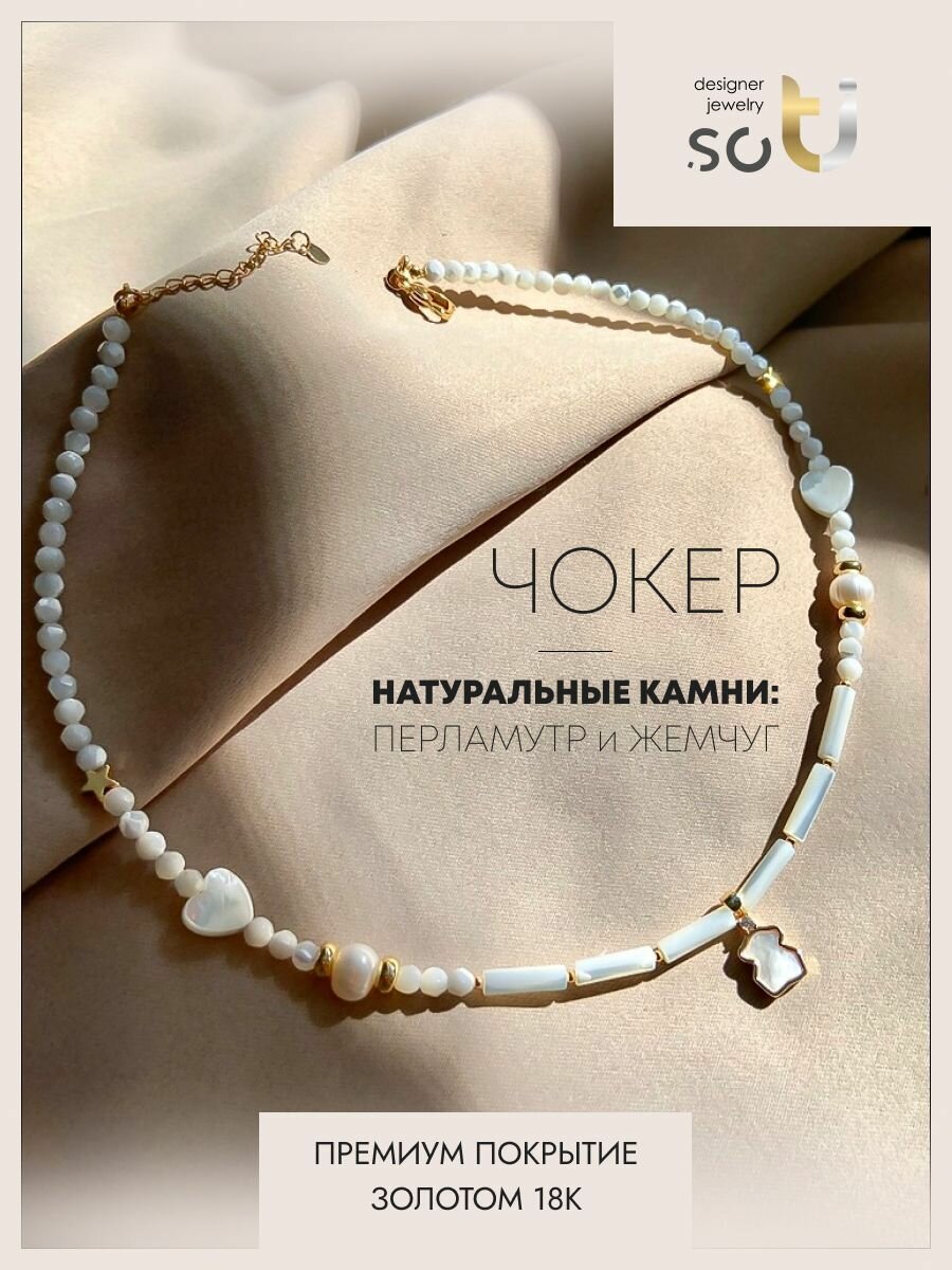 Чокер, перламутр