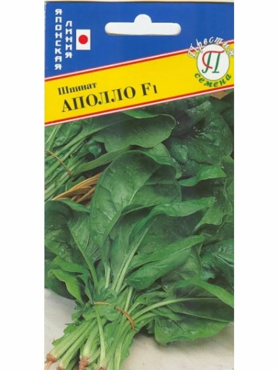 Шпинат Аполло F1 1 г, Семена Престиж