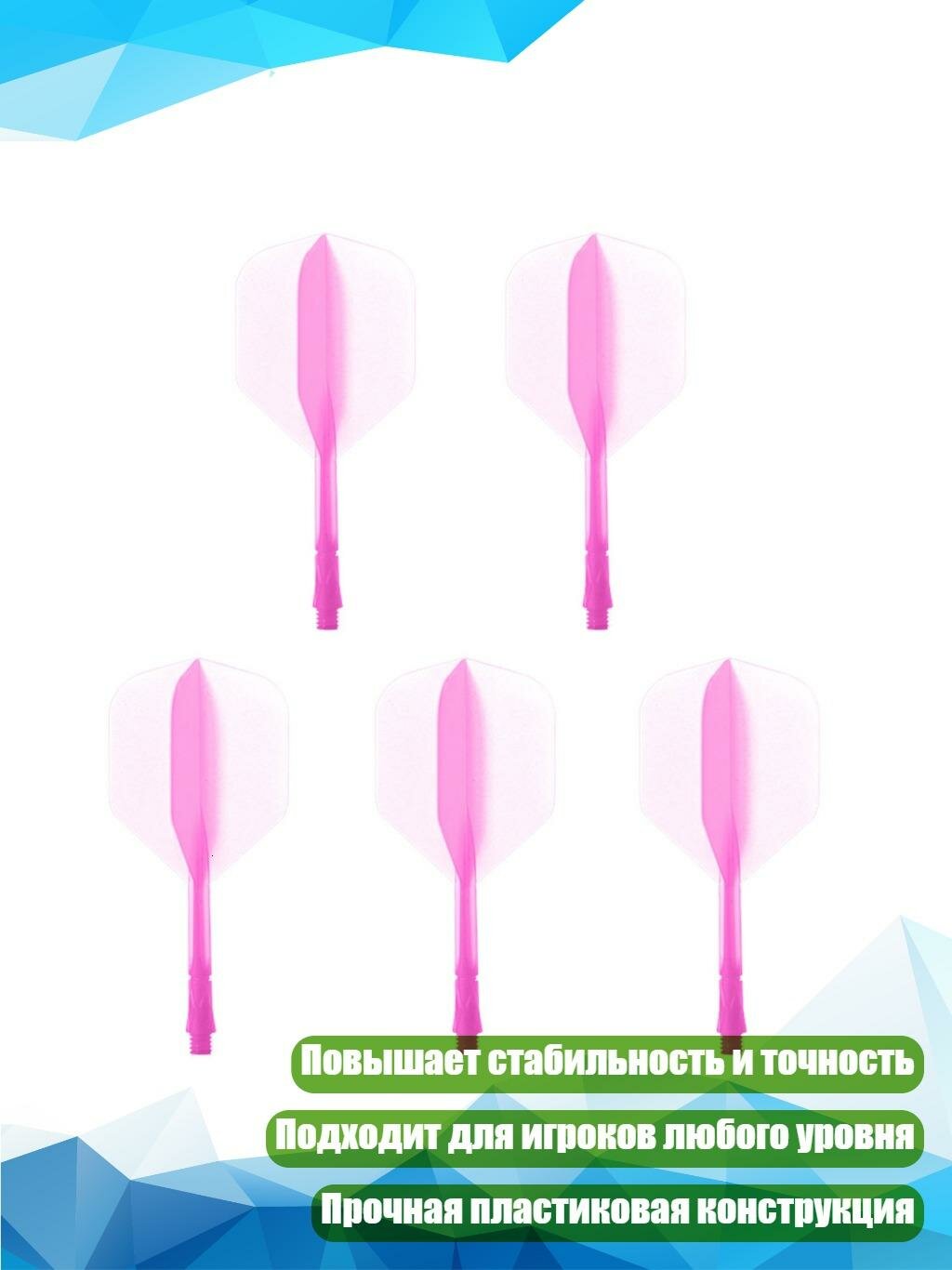 Комплект дартс-наконечников и оперений (5 шт.), Розовый