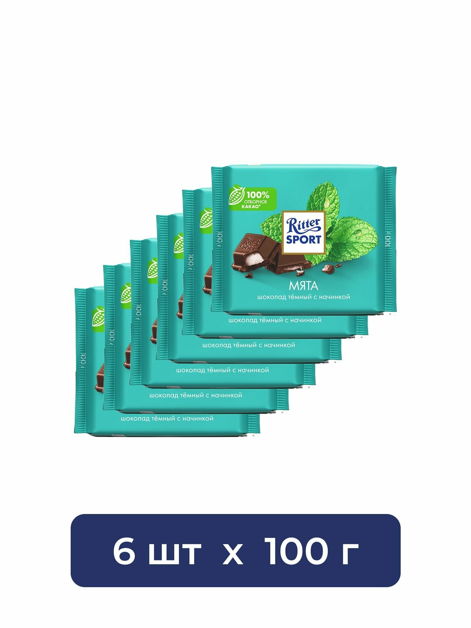 Шоколад Ritter Sport темный с мятой, 100г. Набор 6 шт.
