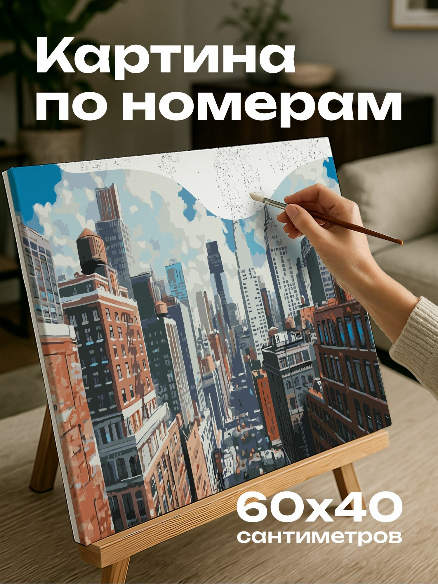 Картина по номерам 60x40 см, Город, небоскребы, акрил, динамичная энергетика, оживленные улицы, городская жизнь, 5:3