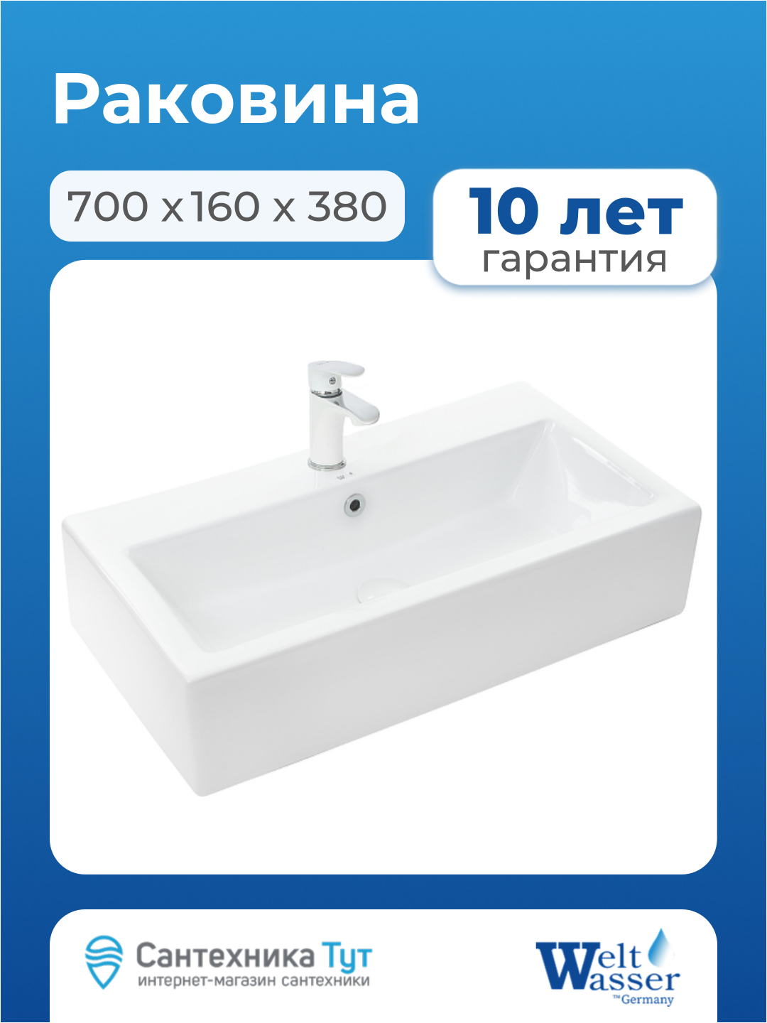 Раковина WeltWasser Elbach 2003 70 10000003922 Белый глянец фаянс накладная 70