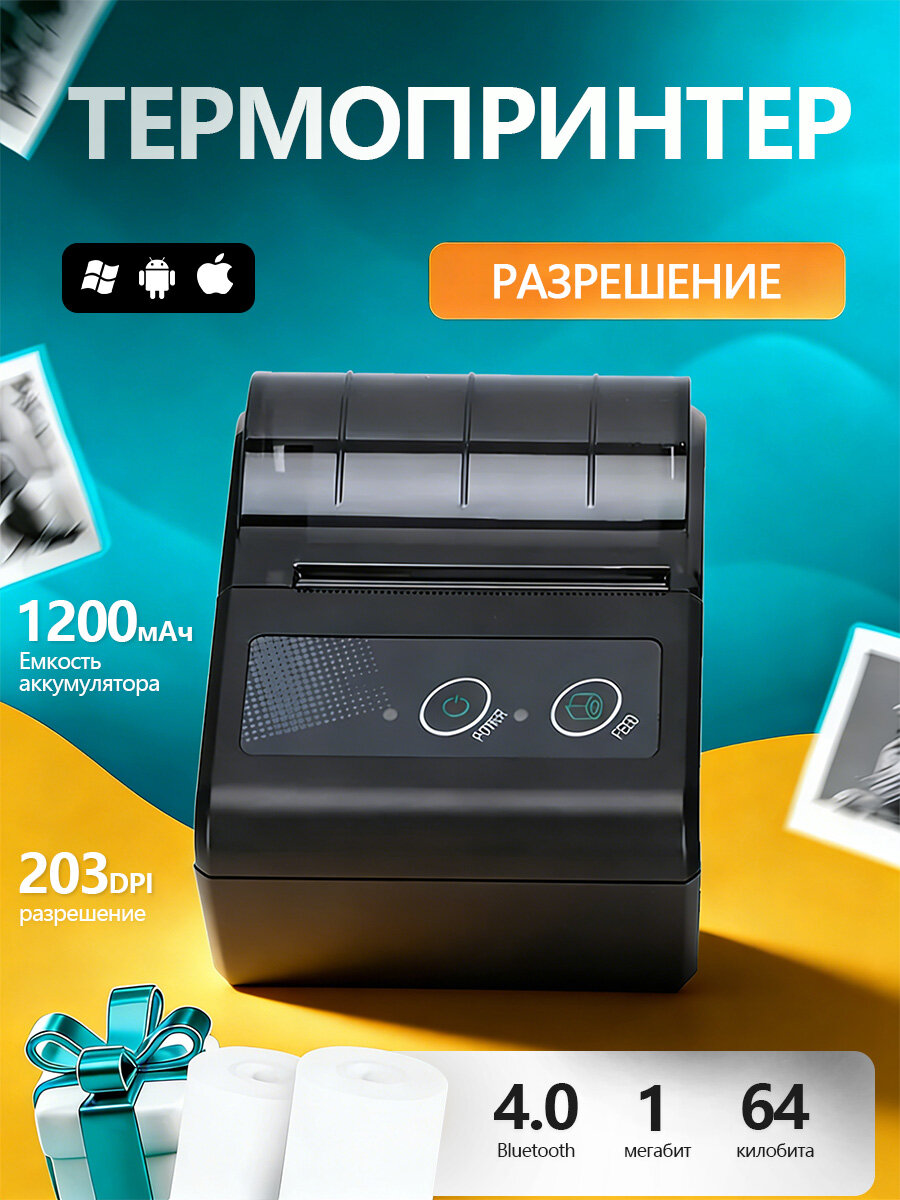 Термопринтер чеков, Bluetooth, USB, 1200mAh, 203dpi, 60мм/с, чёрный