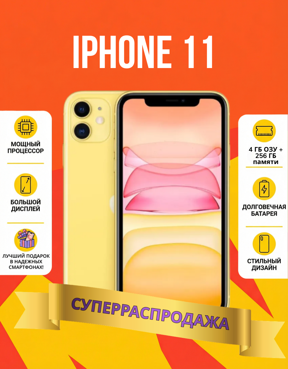Смартфон Apple iPhone 11 256 ГБ, NFC, экран 6.1, желтый, nano SIM
