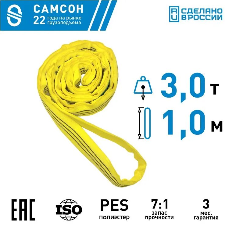Строп круглопрядный КСК 3,0т 1,0/2,0м самсон