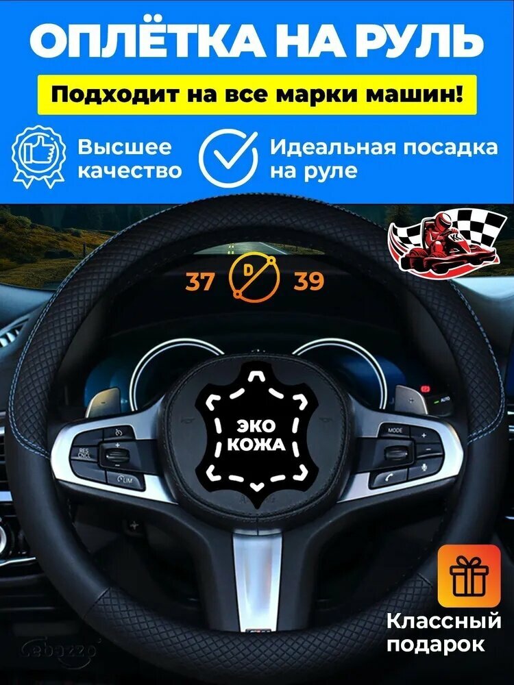 Оплетка на руль, диаметр 39 см, 1 шт.