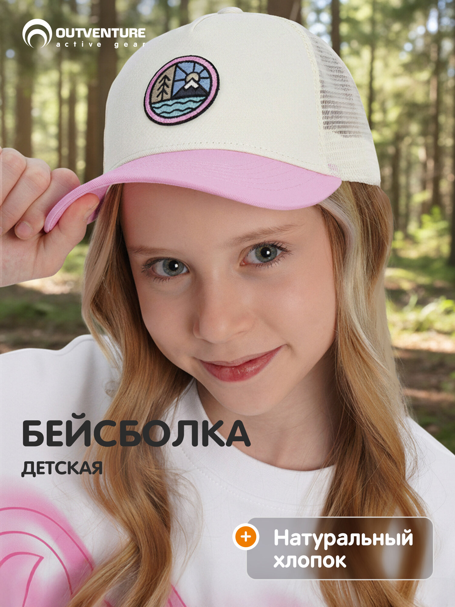 Бейсболка для девочек