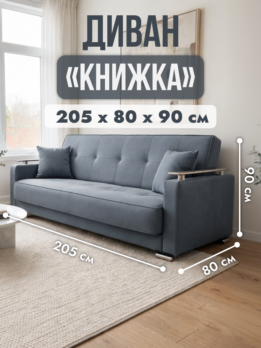 Диван прямой 205 x 102 x 100 см