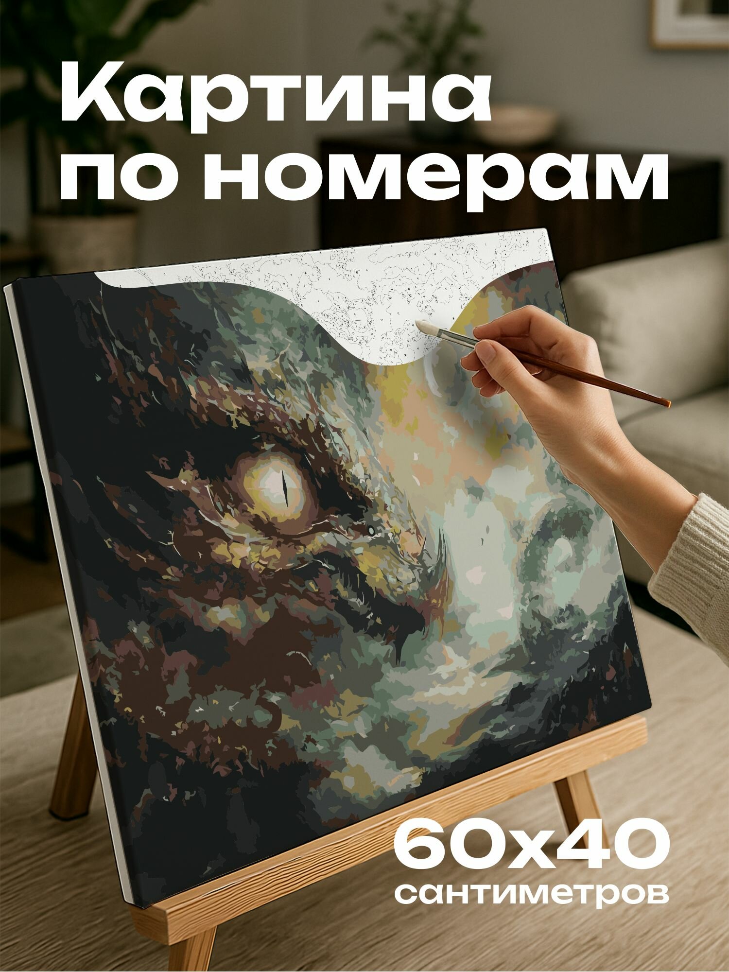 Картина по номерам 60x40 см, картина, масло, мифическое существо, змеиные глаза, потустороннее очарование, загадочность