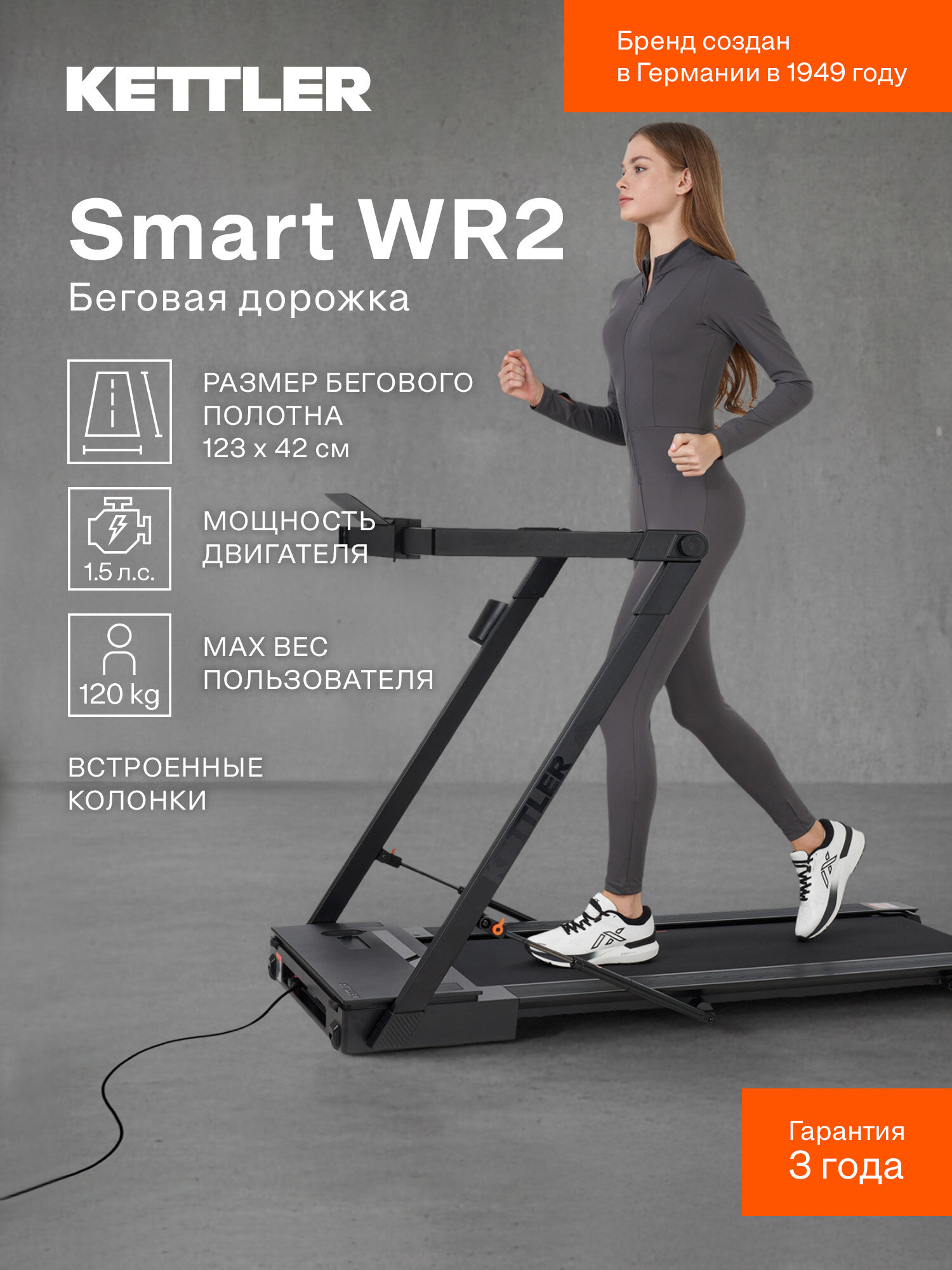 Беговая дорожка KETTLER Smart WR2