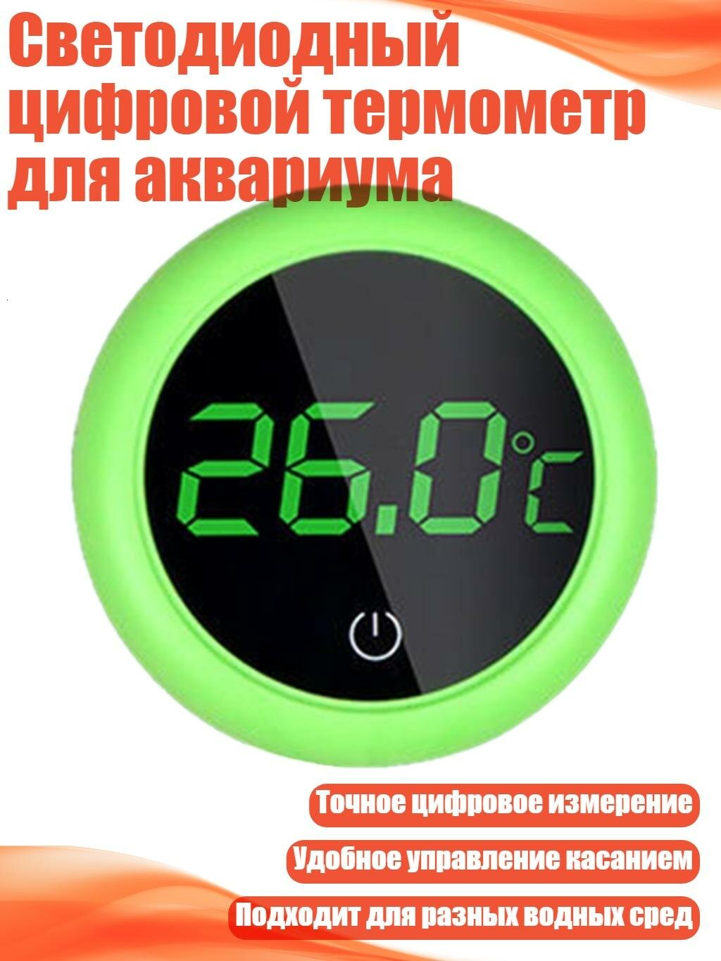 Светодиодный цифровой термометр для аквариума