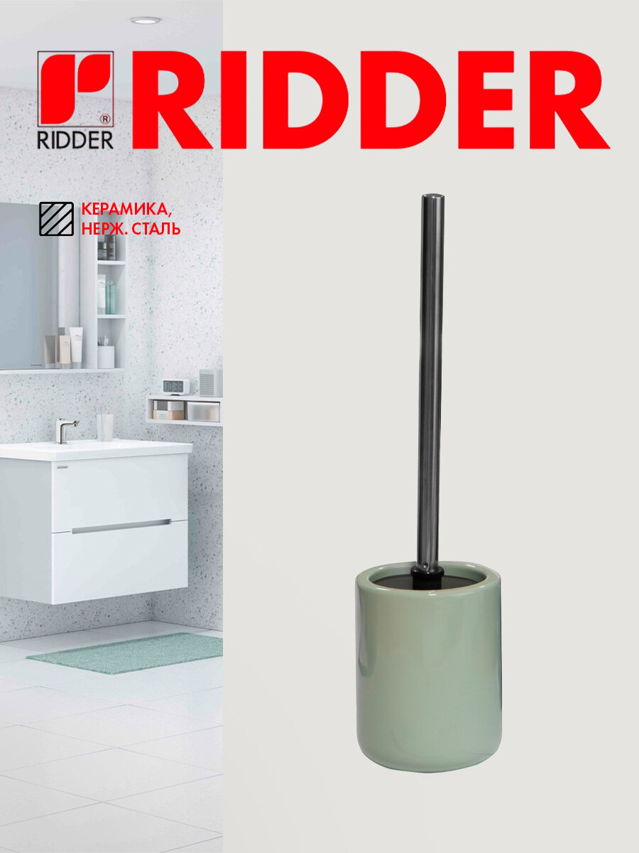 Ёрш для туалета RIDDER Gina 2127405, керамический, нержавеющая сталь, полимерный, зеленый