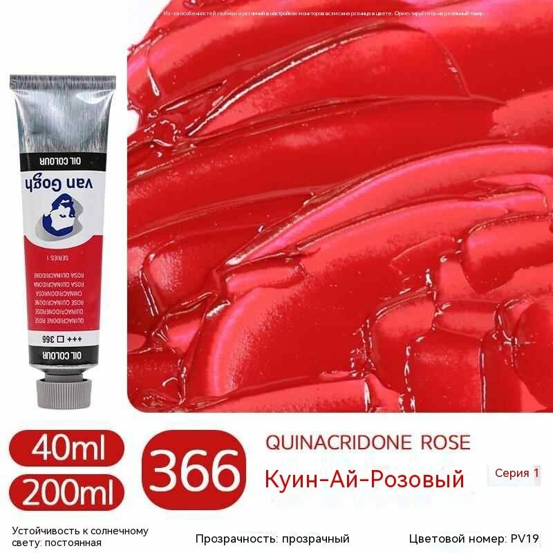 Художественная масляная краска Van Gogh 40ML