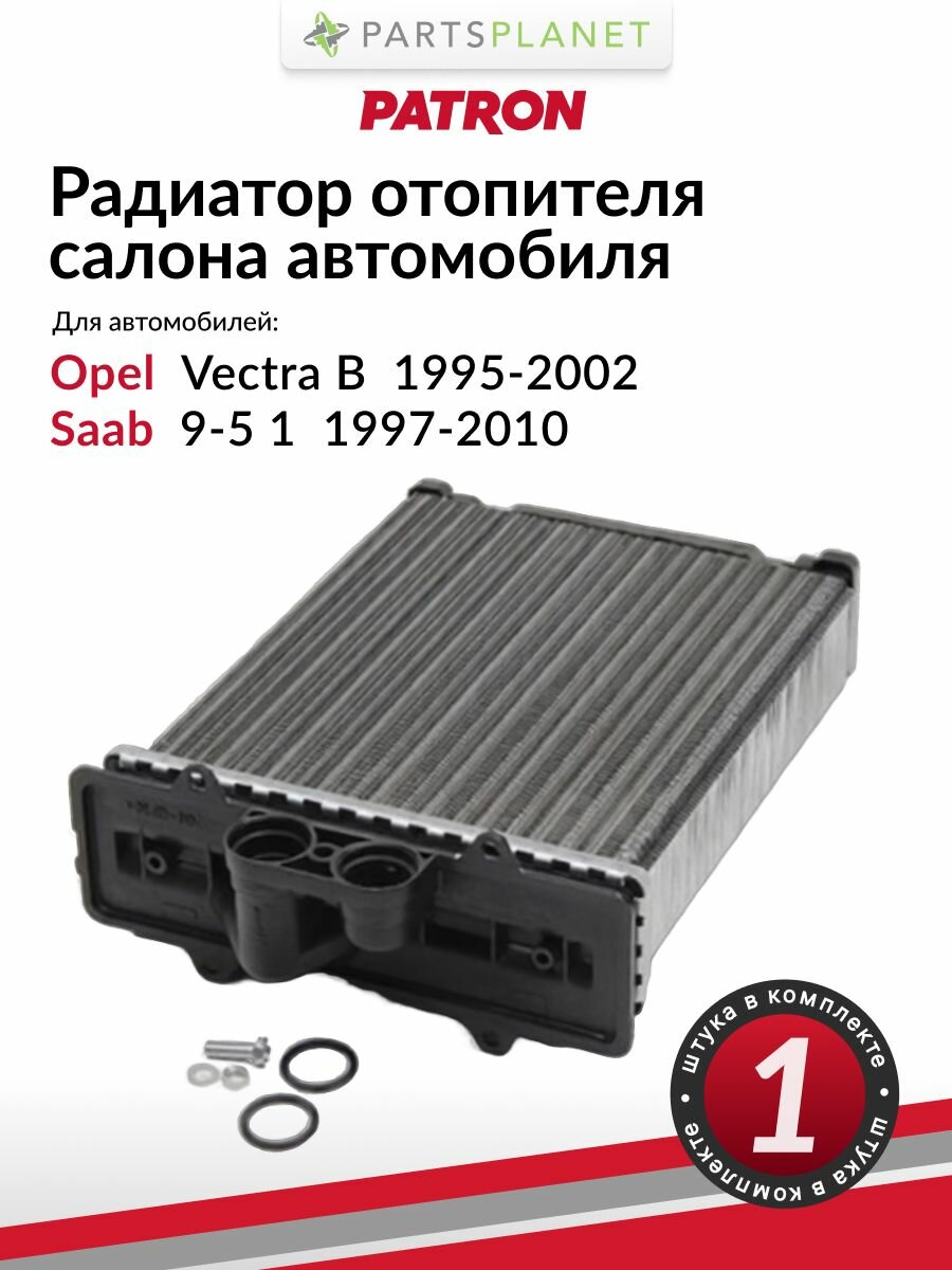 Радиатор отопителя, для Опель Вектра Б, Сааб 9-5