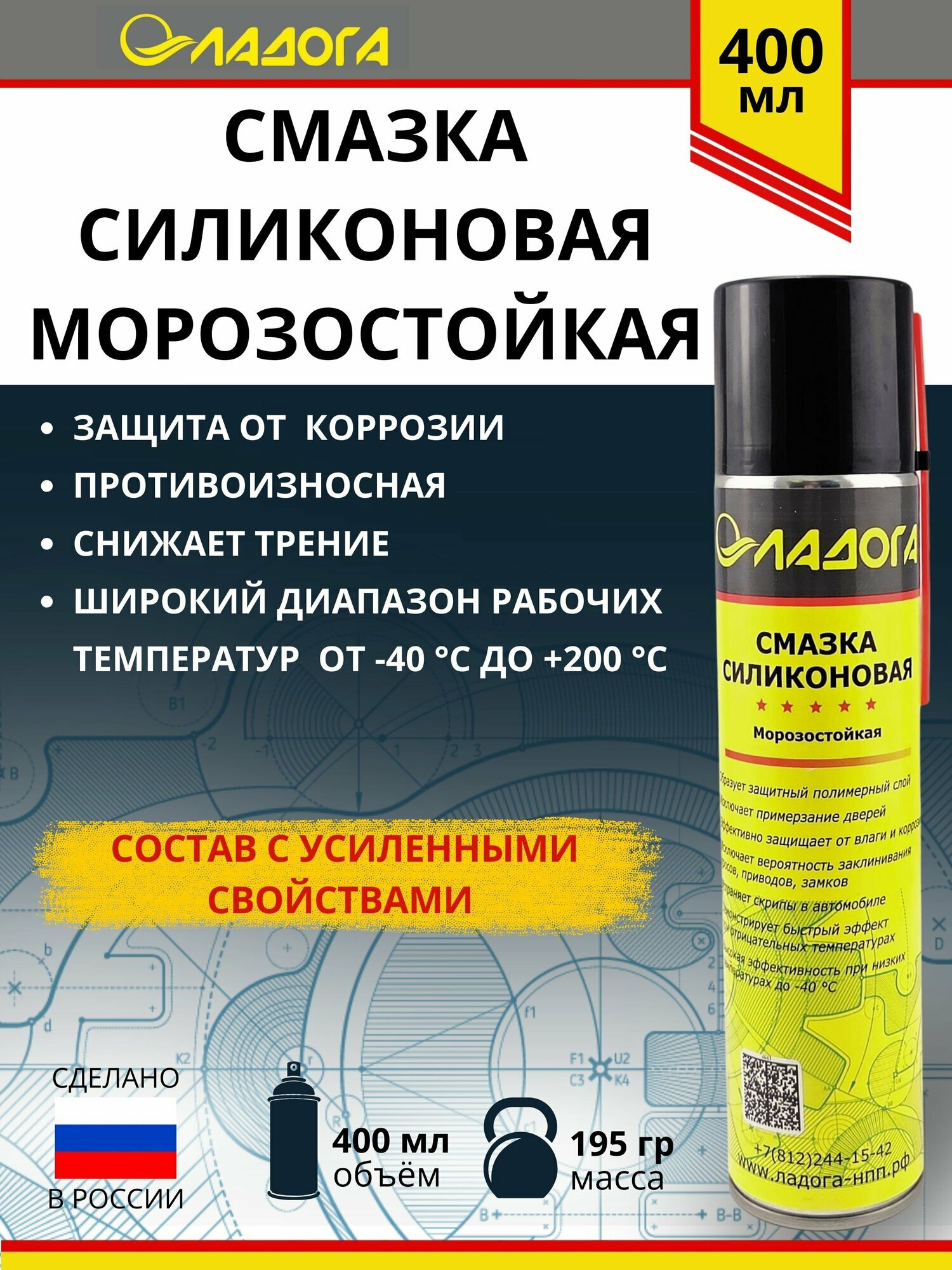 Смазка силиконовая ладога морозостойкая (400мл)