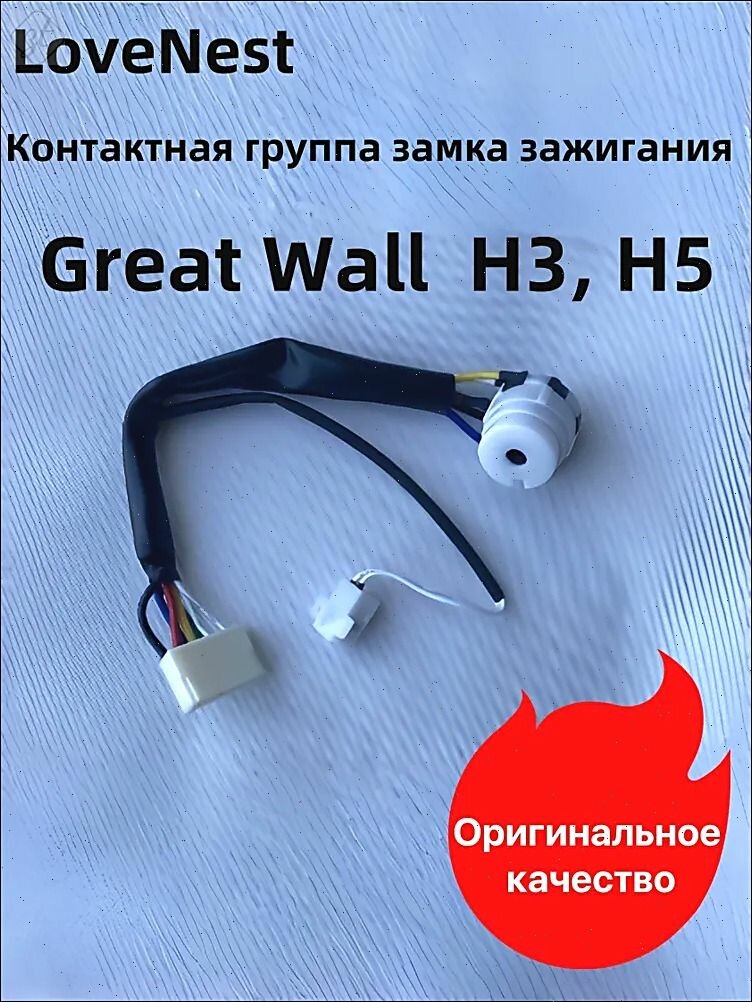 Ремкомплект контактной группы замка зажигания для Great Wall / Haval H3 H5 — новая деталь, 3 рабочих положения, 1 шт.