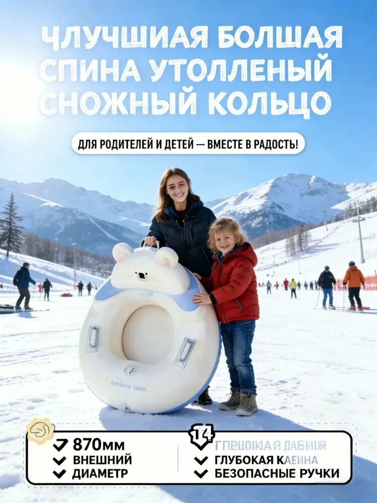 Тюбинг, диаметр: 87 см
