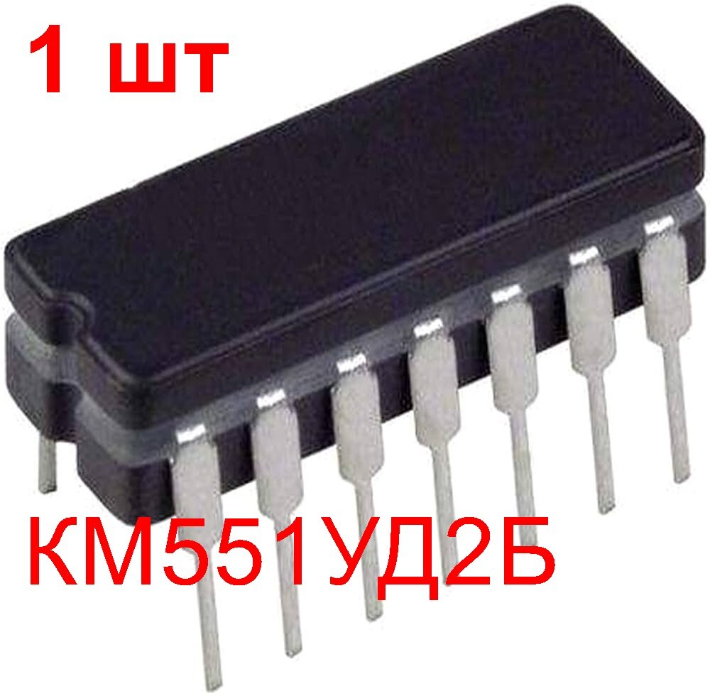 Микросхема КМ551УД2Б 1 шт. два ОУ НЧ в корпусе DIP14
