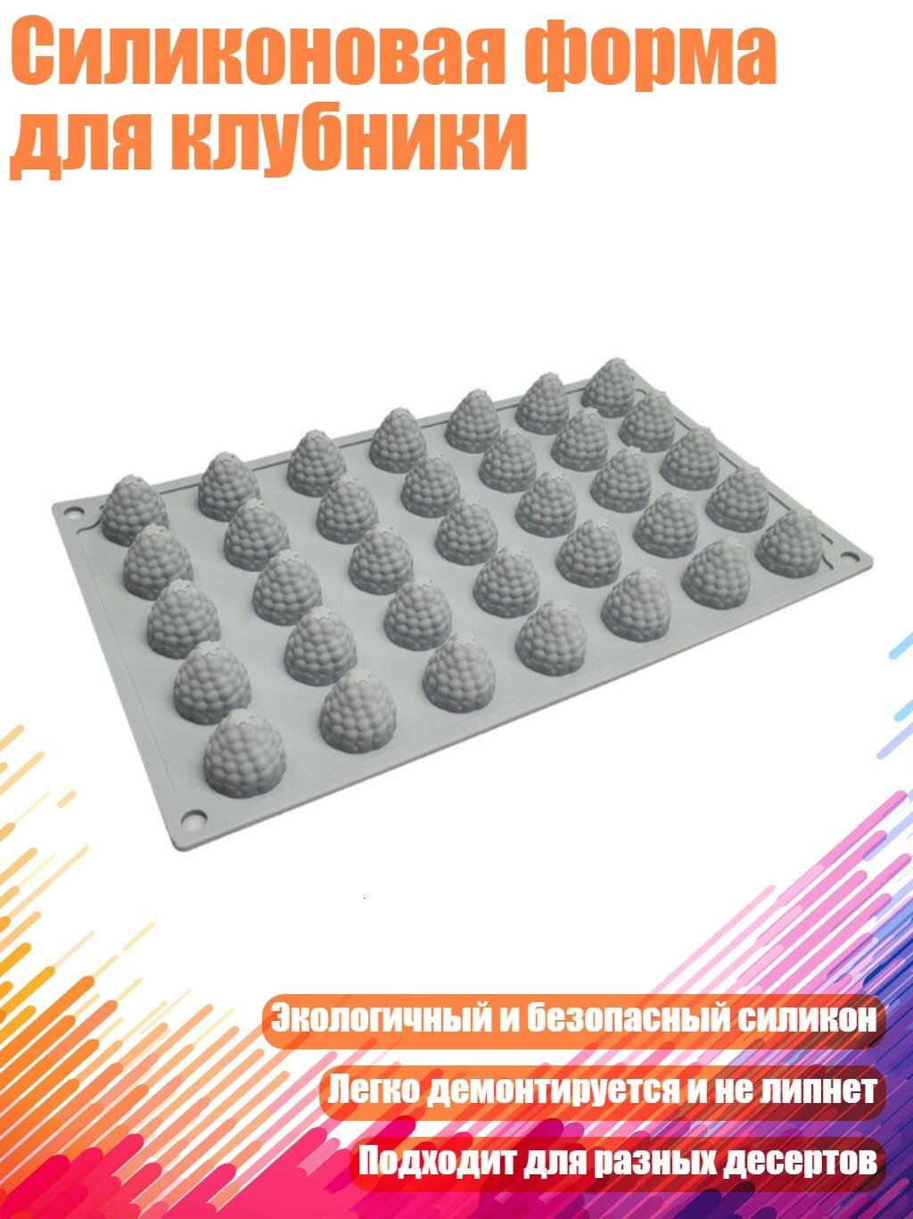 Силиконовая форма для клубники, A