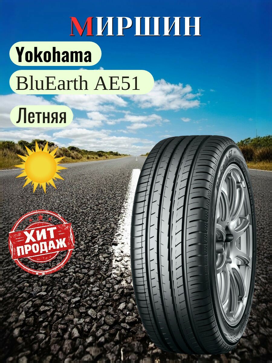 Шины Yokohama AE51 Йокохама 245/50/18 W 100 AE51 Летняя