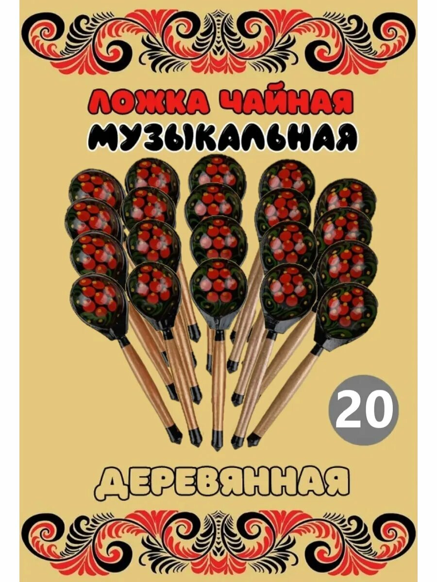 Чайная ложка "Красный цветок", деревянная, музыкальная, 20 штук