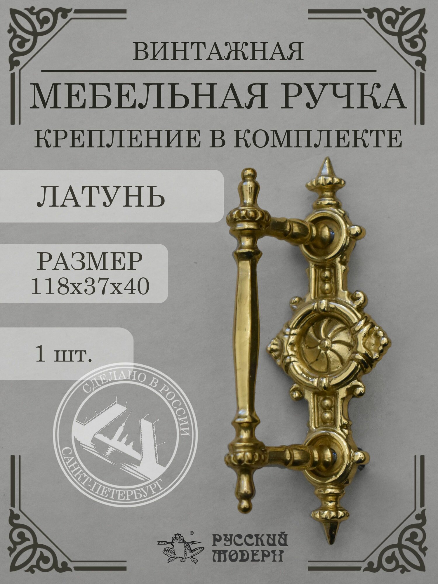 Ручка мебельная. Длинна 118 мм. Фурнитура для антикварной мебели.
