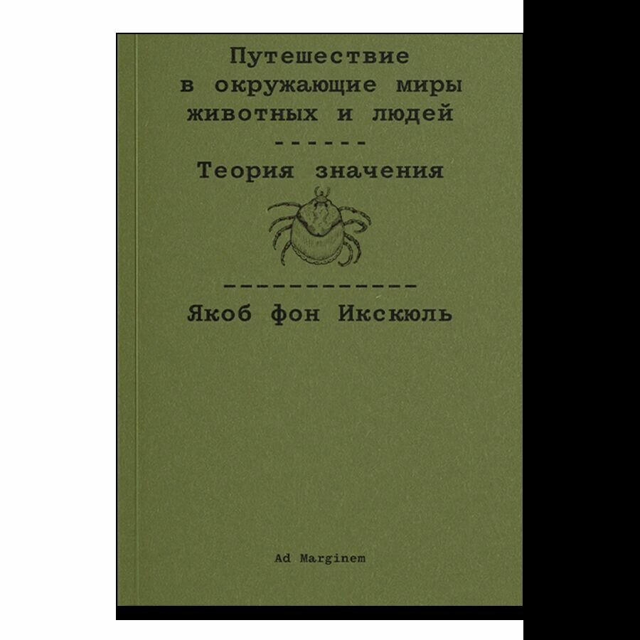 Книга "Мятежный дух. Малая философия ферментации"