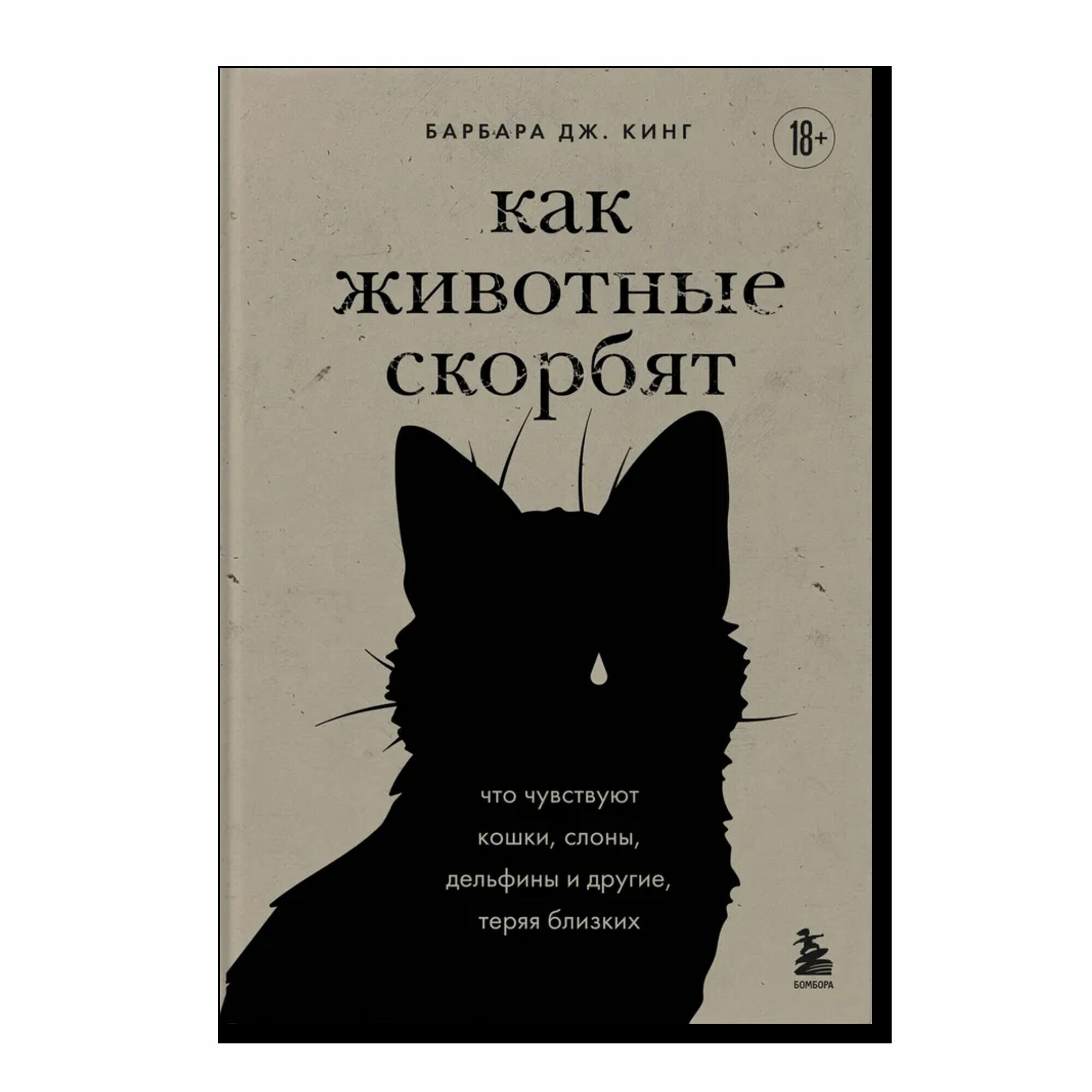 Книга "Дарвин и любовь ко всему живому"