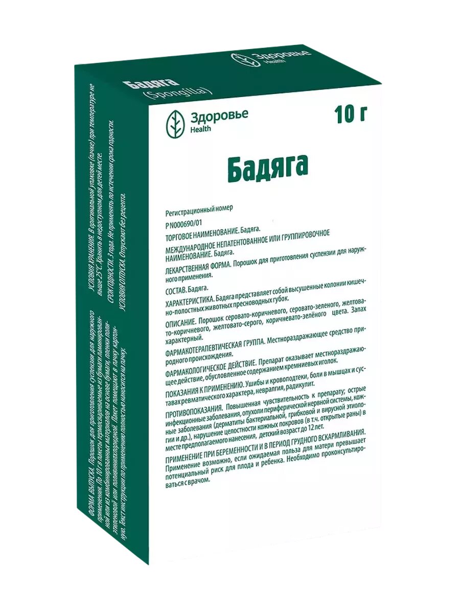 Бадяга натуральная, 10 гр, SPONGILLA (средний пакет)