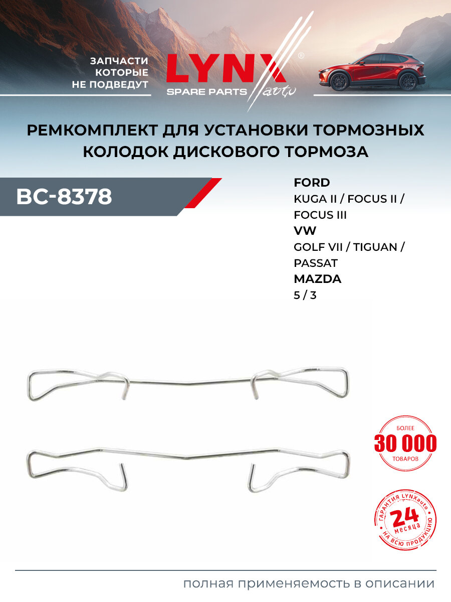 Ремкомплект тормозных колодок подходит для RENAULT ESPACE, LAGUNA, LATITUDE / TOYOTA YARIS / LYNXauto BC-8378