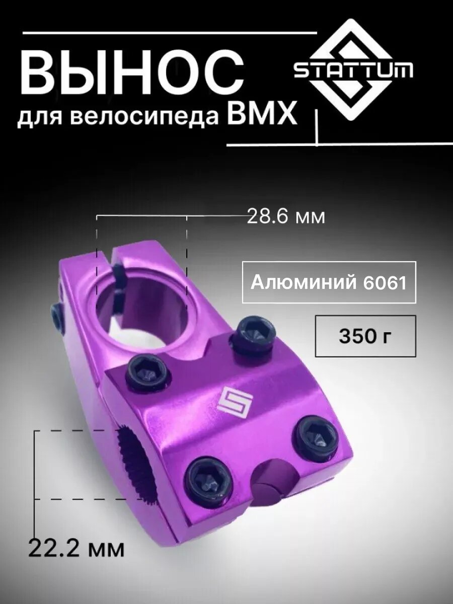Вынос для руля велосипеда BMX