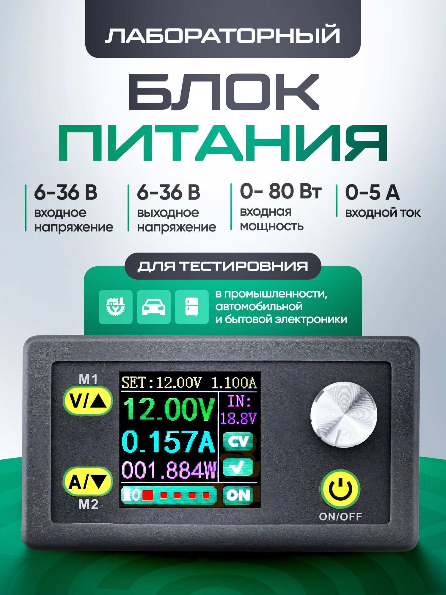 Лабораторный блок питания Svendsen WZ3605E, ABS, 120г, 1,44" цветной дисплей, 7 уровней яркости