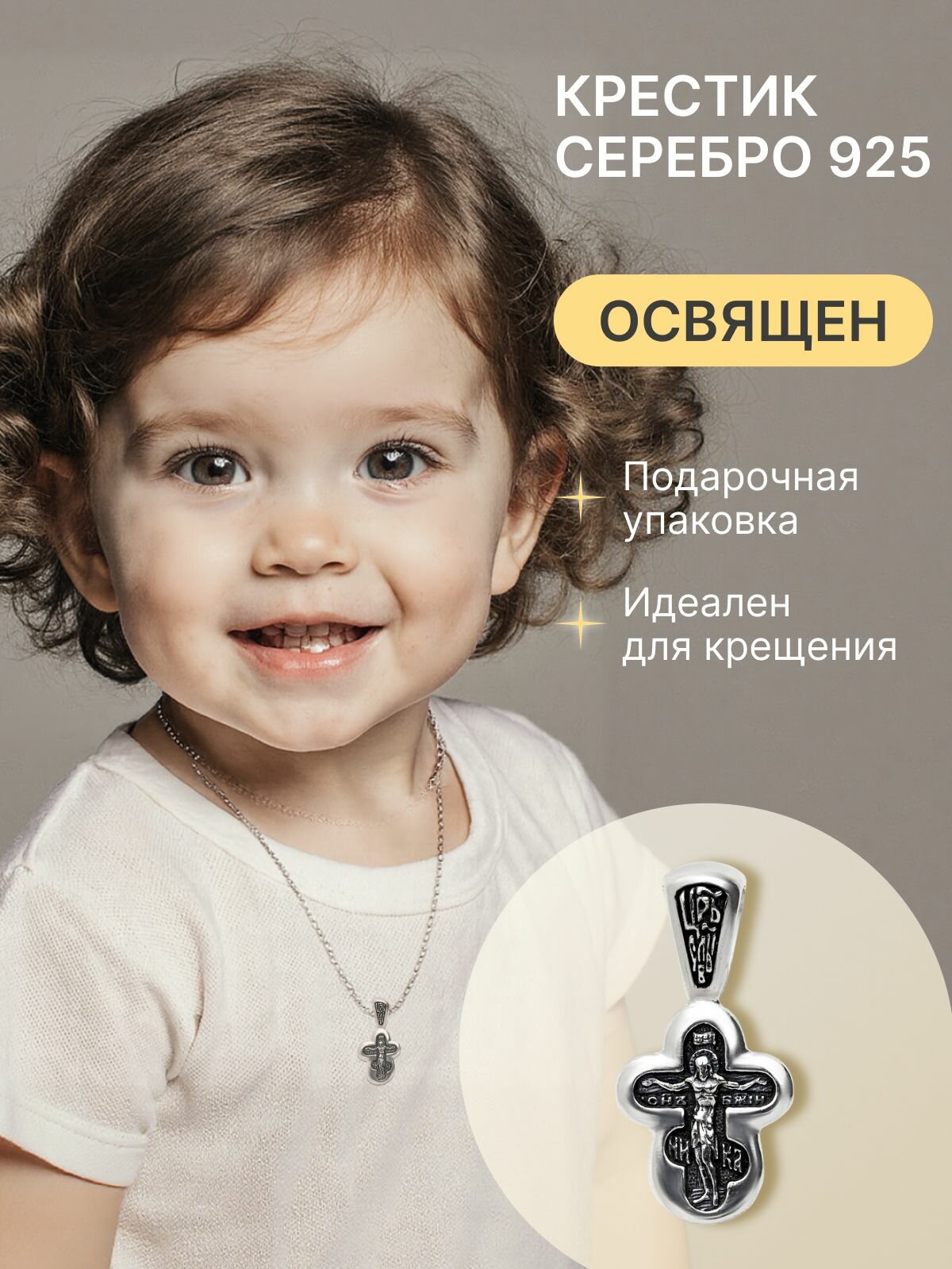 Крестик, серебро, 925 проба, чернение