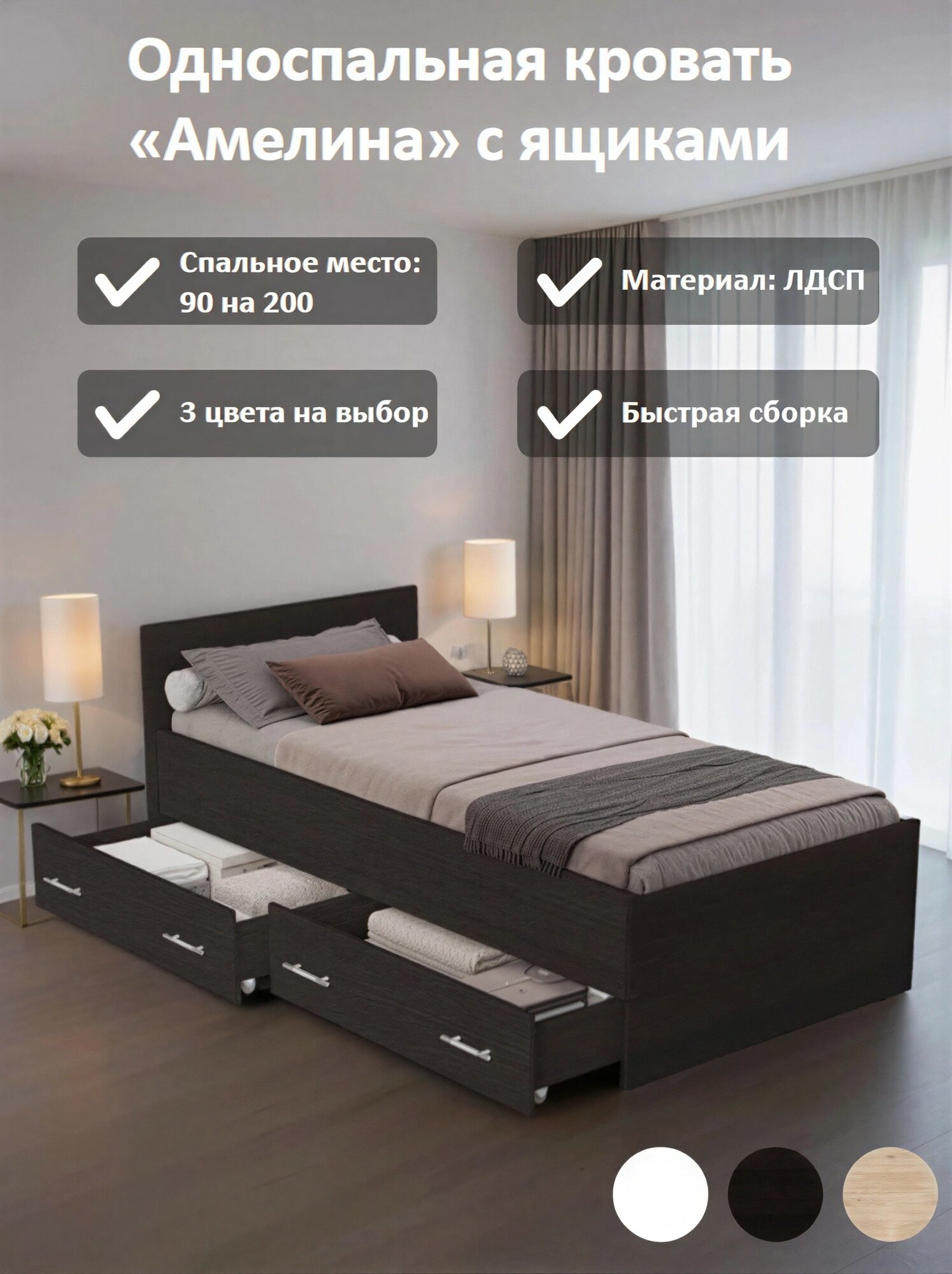 Односпальная кровать "Амелина" 90х200 с ящиками, цвет венге, от бренда Rikko