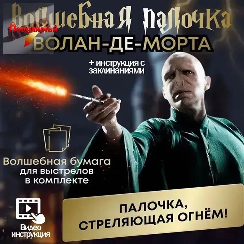 Волшебная палочка в стиле Гарри Поттера, стреляющая огнедышащая палочка