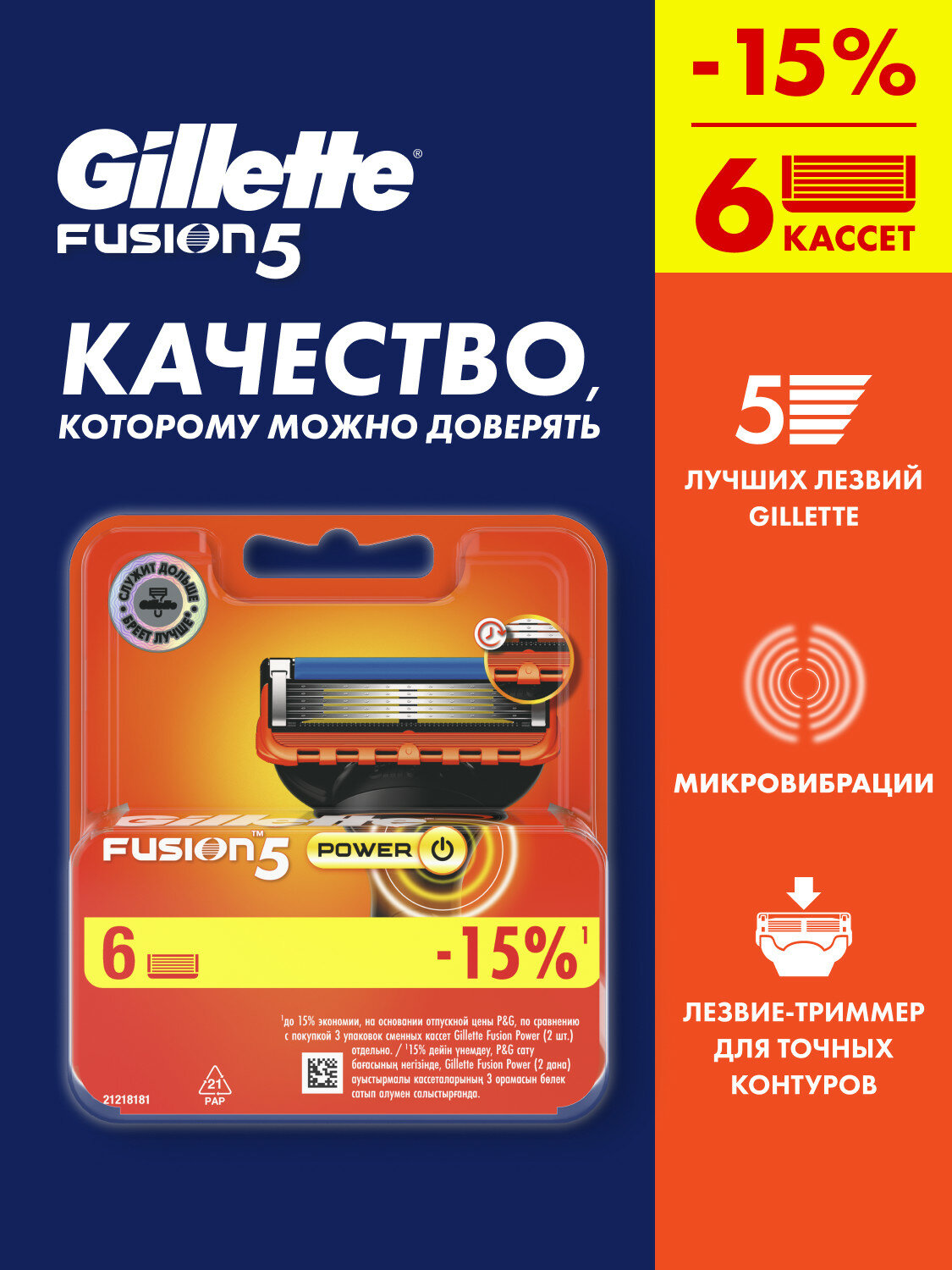 Gillette Fusion 5 Power Сменные кассеты для бритья с 5 лезвиями, мужские, 6 шт
