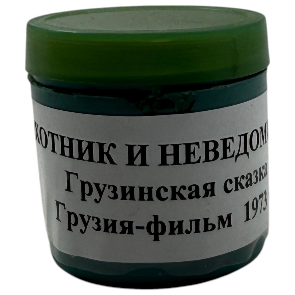 Диафильм "Охотник и неведомо кто", Грузинская народная сказка, 1973 г, Грузия-фильм, СССР