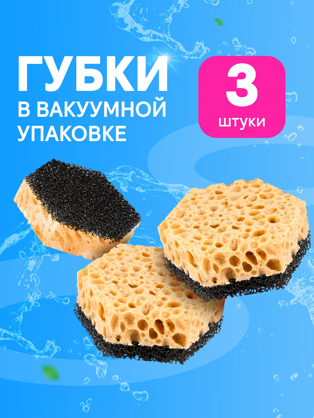 Губки для мытья посуды Celesta поролоновые для уборки деликатных поверхностей на кухне и ванной комнате, 3 штуки