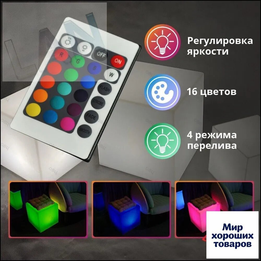 Светящийся LED куб 20 см RGB, Напольный светильник с пультом ДУ для детской, спальни, террасы — фото 1