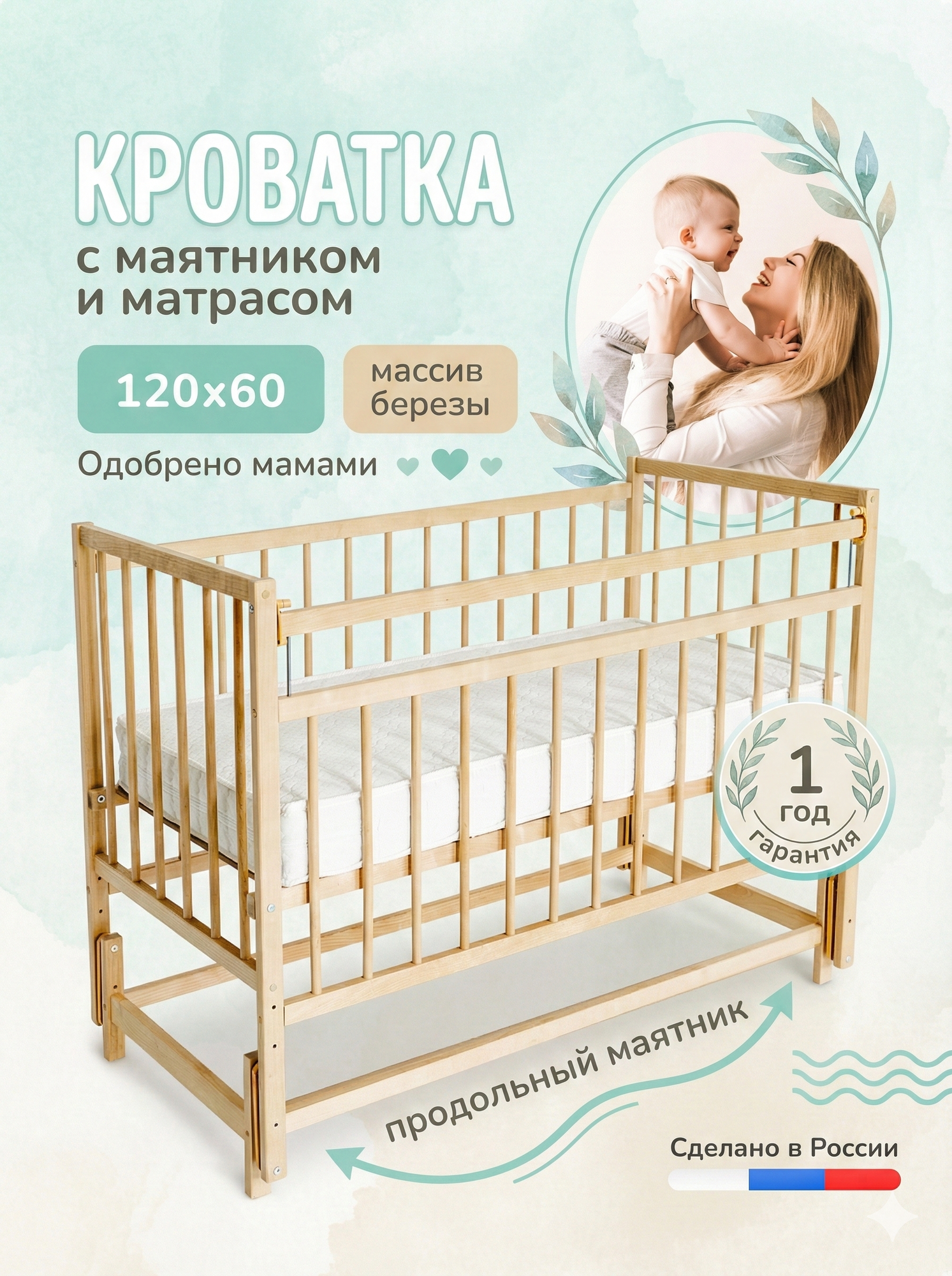 Детская кроватка с матрасом на маятнике для новорожденных, натуральный цвет