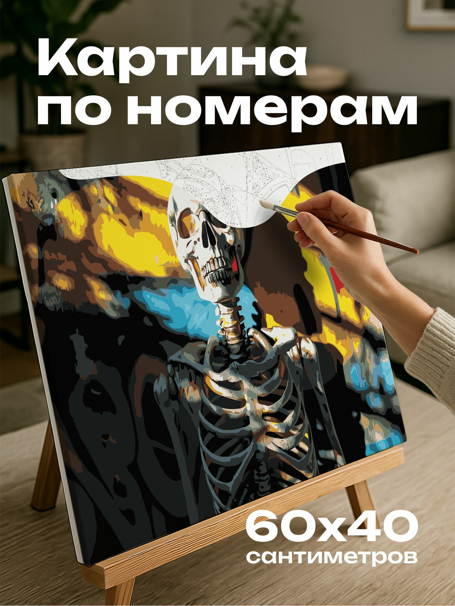 Картина по номерам 60x40 см, скульптура, скелет, граффити, золотой прожектор, тени, абстрактные текстуры, фокус